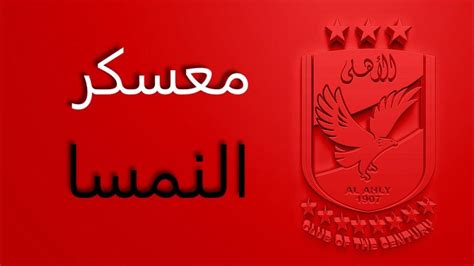 هجمة مرتدة للاهلي تنتهي بفاول عنيف Youtube