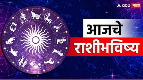 आज 3 राशींवर राहणार बाप्पाची कृपा मनीच्या सर्व इच्छा होणार पूर्ण