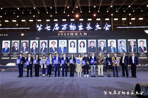 第七届万物生长大会举行 游向东荣膺“年度杭州投资人物”