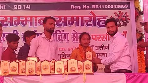 मां सरस्वती साईंस कोचिंग सेंटर परसौनियां। सम्मान समारोह Bseb Patna
