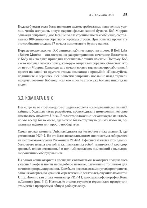 Время unix a history and a memoir