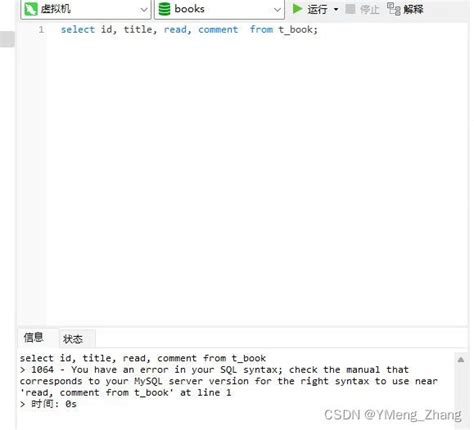 解决mysql 1064 错误 1064 You Have An Error In Your Sql Syntax；1064 You Have Csdn博客