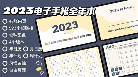 2023电子手帐全年本免费分享47张内页带593个超链接4个版本加12种配色 YouTube
