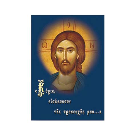 Lord Hear My Prayer Mount Athos Legacy