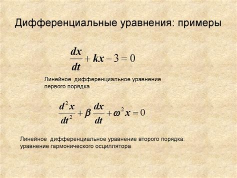 Дифференциальные уравнения первого порядка презентация онлайн
