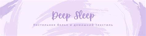 Deep Sleep | Постельное белье Киров | Постельное белье Киров DEEP SLEEP ...