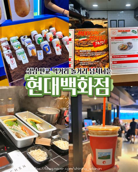 현대백화점 판교점 식당 맛집 추천 네이버 블로그