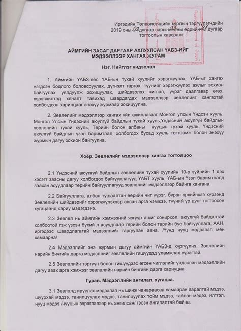 Үндэсний аюулгүй байдлын зөвлөлийг мэдээллээр хангах үүрэг бүхий ажлын хэсэг байгуулах тухай