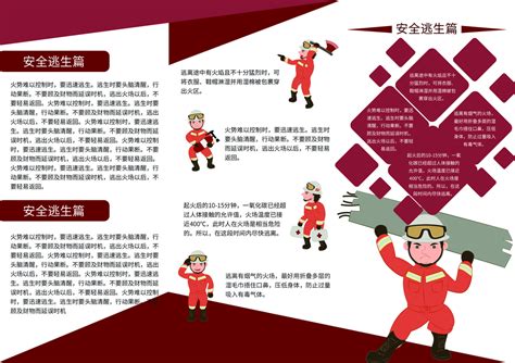 消防安全三折页素材 消防安全三折页模板 消防安全三折页图片高速下载 设图网