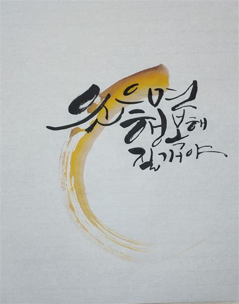 글자에 있는 Do Gyeong님의 핀 수채화 영감 수채화 엽서 손글씨
