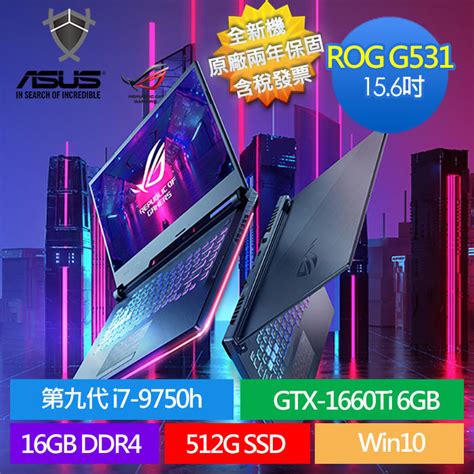 ASUS ROG G531 G531GD i7 9750H 8G 512G GTX1660Ti 6G 電競筆電 露天市集 全台最大的