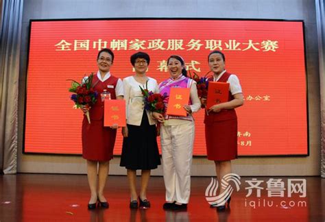 山东阳光大姐在全国巾帼家政服务职业大赛夺魁凤凰网