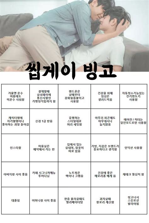 상남자 빙고 vs 씹게이 빙고 오픈이슈갤러리 인벤