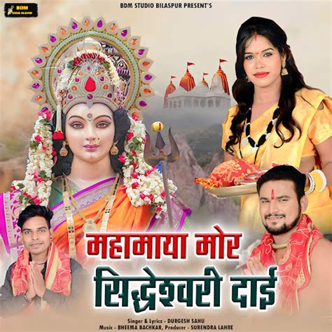 Mahamaya Mor Siddheshwari Dai Youtube Music