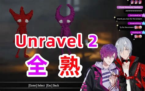 【全熟】unravel Two 毛线小精灵2【nijisanji En 哔哩哔哩