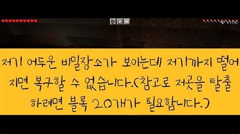 마인크래프트 체험판 비밀장소 Youtube