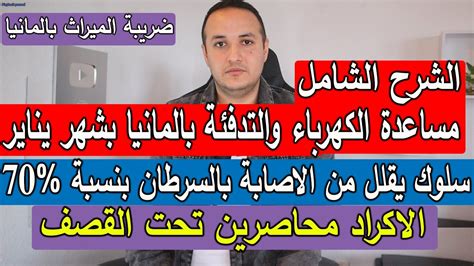 أخبار ألمانيا خبر سار لسكان المانيا مساعدة كبيرة قادمة كيف تحمي
