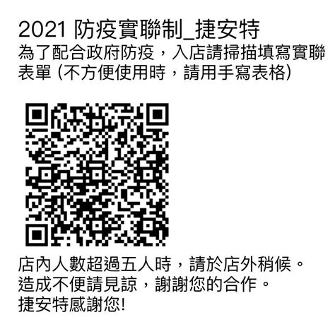 捷安特 民昇自行車行 ⚠️ 注意 ⚠️ 配合政府防疫政策，入店請掃描填寫實聯表單！
