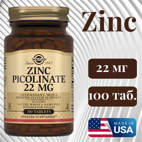 Solgar zinc picolinate 22 mg "Солгар пиколинат цинка" 100 таблеток ...