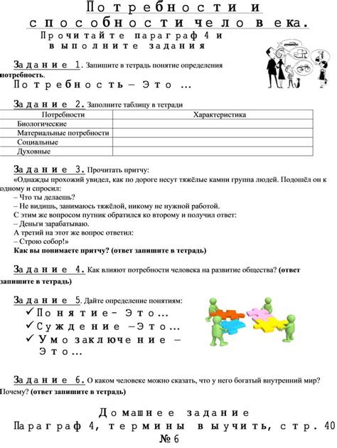 Рабочий лист Потребности человека обществознание 6 класс