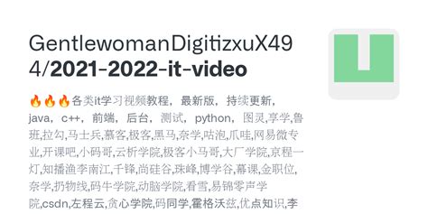 github gentlewomandigitizxux494 2021 2022 it video 🔥🔥🔥各类it学习视频教程，最新版