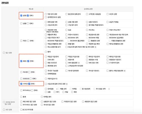 메이크샵 부운영자 생성 및 권한 설정 확인 킵그로우
