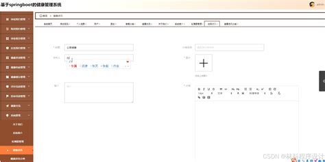 Nodejs毕设基于的健康管理系统论文程序 Csdn博客