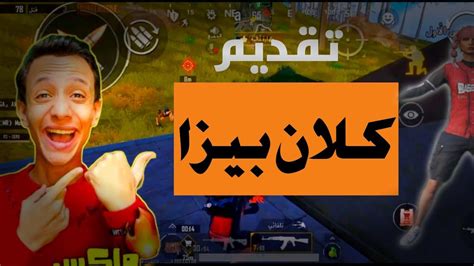 لاعب مصري يقدم علي كلان بيزا 🤯 هل هيقبلني 🥳 Youtube
