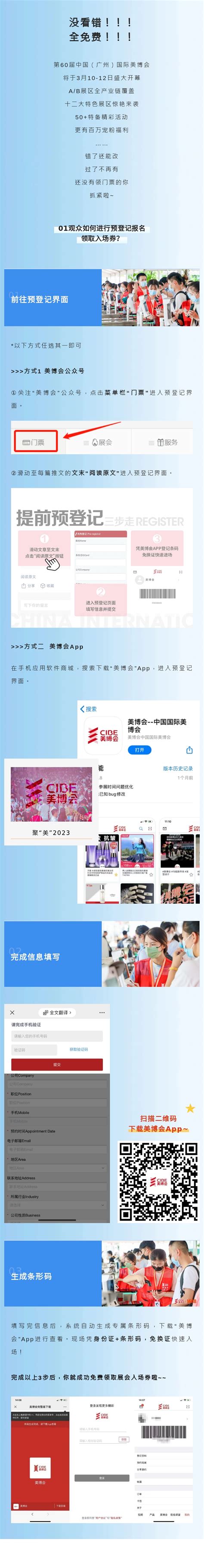 免费预登记