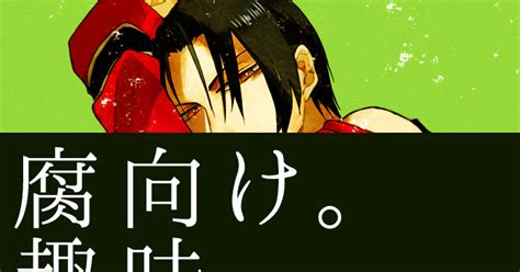 腐向け 【腐向】落書きどもであえ。 だ助のマンガ 漫画 高緑 真ちゃんマジ天使 Pixiv