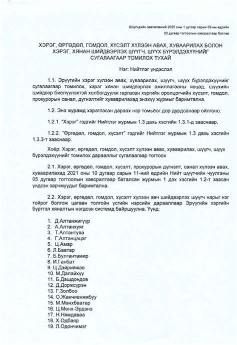 Баянгол Хан Уул Сонгинохайрхан дүүргийн эрүүгийн хэргийн анхан шатны