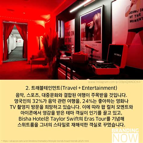 여행의 새로운 물결 2025년 호스피탈리티 산업 트렌드 스톤브랜드컨설팅