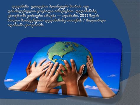 დედამიწის დღე პრეზენტატორი სანდრო ქობალია