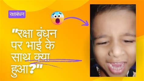 Rakchabandhan P Bhai Ke Sath Kya Hua Rakshabandhan Rakhi