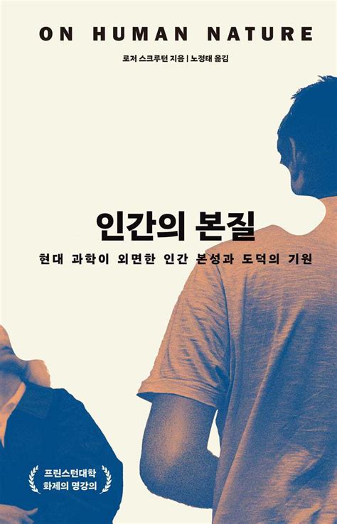 인간 본성에 대한 재미없는 분석