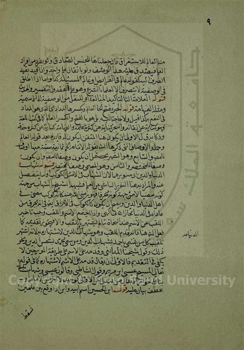 مخطوطات تحفة الحبيب على شرح الخطيب المسمى بالاقناع في حل الفاظ أبي