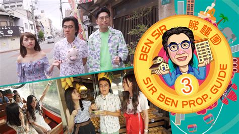 Ben Sir睇樓團 Sr3 Mytv Super線上看