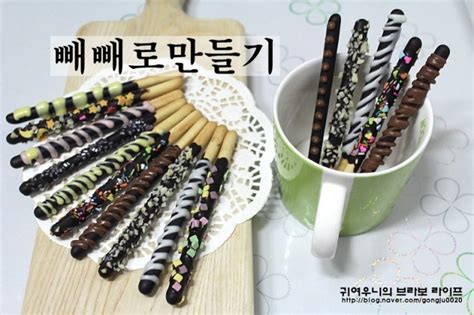 빼빼로데이 ♬ 만들기세트로 수제 빼빼로만들기 With 브레드가든 몰 네이버 블로그