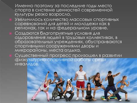 Физическая культура и спорт как социальные явления общества ...