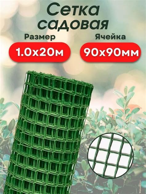 Сетка садовая пластиковая для забора, садовые ограждения огорода и сада ...