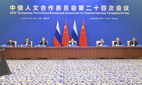 中俄人文合作委員會第二十四次會議召開