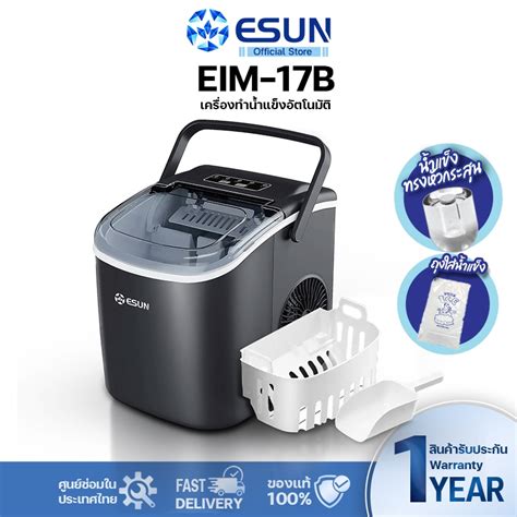 Esun เครื่องทำน้ำแข็ง Ice Maker 1 2ลิตร รุ่น Eim 17b มีหูหิ้ว ผลิตรอบละ