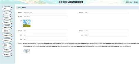 基于java和微信小程序实现健康管理系统项目【项目源码】计算机毕业设计 Csdn博客