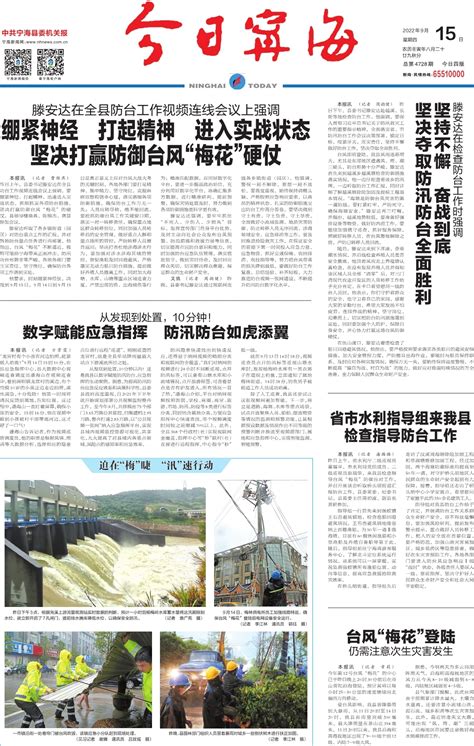 绷紧神经 打起精神 进入实战状态 坚决打赢防御台风“梅花”硬仗 今日宁海