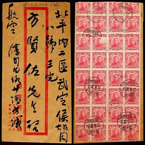 1948年沈阳寄北平航空挂号封，中式红框封背贴北平中央二版孙中山像限东北贴用500元连票32枚，销沈阳（甲）825汉英三格点线日戳，销票多戳