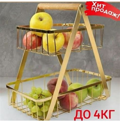 Фруктовница корзина для фруктов и овощей металлическая этажерка для