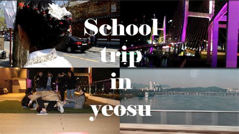 Vlog Third Video 🌊여수 수학여행🌊 브이로그 여고 수학여행 브이로그 학교 여행 브이로그~♡ㅅ~♡♡⁼³₌₃ Youtube