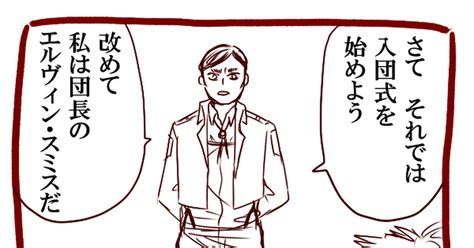 進撃の腐人 【進撃】調査兵団入団式andついぴくログ 二月ネコのマンガ エレリ リヴァイ エレン Pixiv