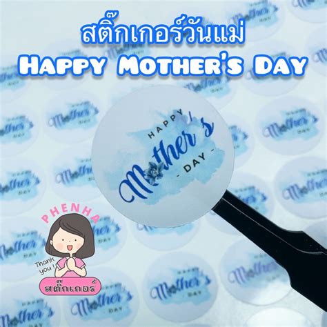 สติกเกอร์วันแม่ Happy Mothers Day ได้ 70ดวง แผ่น Shopee Thailand