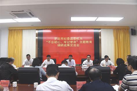 罗定市纪委监委